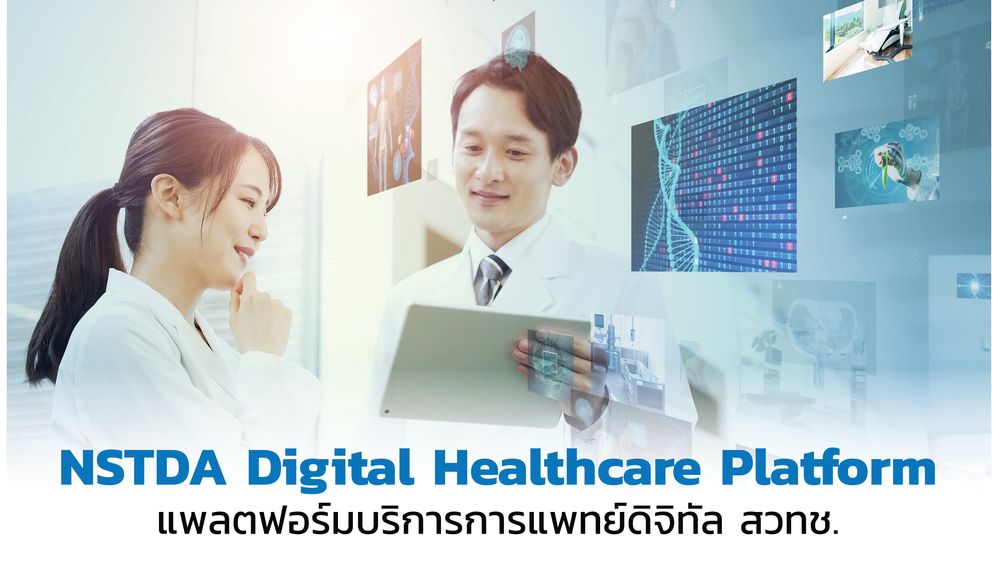 Home - NSTDA Digital Healthcare Platform