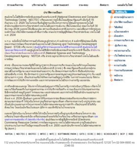 เว็บไซต์ Web NECTEC เก่าหน้าฝ่ายพัฒนาบุคคล – จดหมายเหตุ สวทช.
