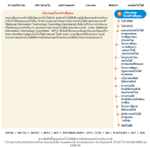 เว็บไซต์ Web NECTEC เก่าหน้านโยบายและโครงสร้างพื้นฐาน – จดหมายเหตุ สวทช.