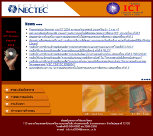 เว็บไซต์ งาน “มหกรรมประกวดเทคโนโลยีสารสนเทศและการสื่อสาร (ICT) แห่งประเทศไทย ครั้งที่ 3” หน้า ...