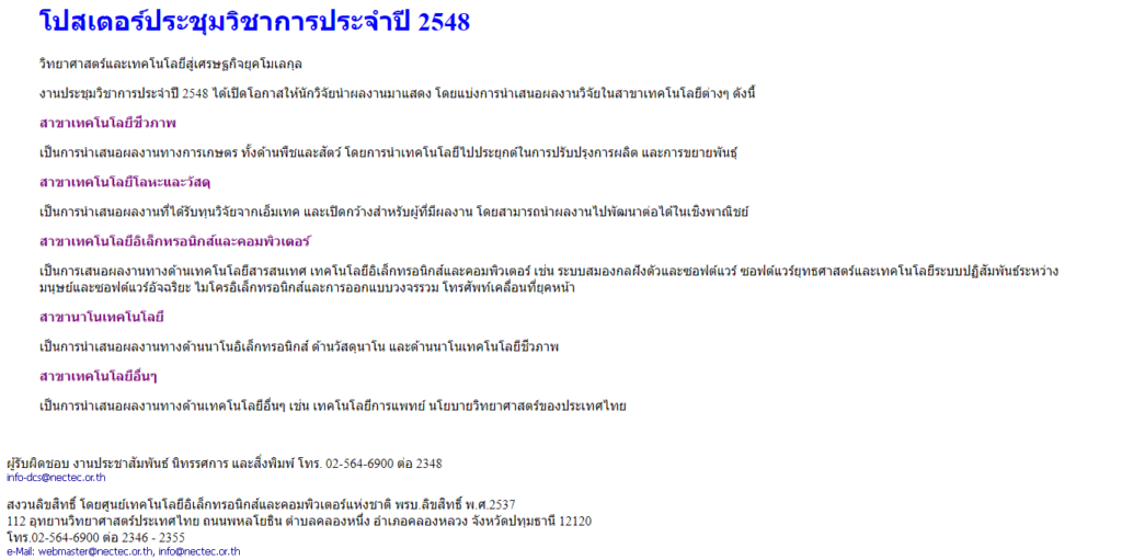 เว็บไซต์ โปสเตอร์ประชุมวิชาการประจำปี 2548 – จดหมายเหตุ สวทช.