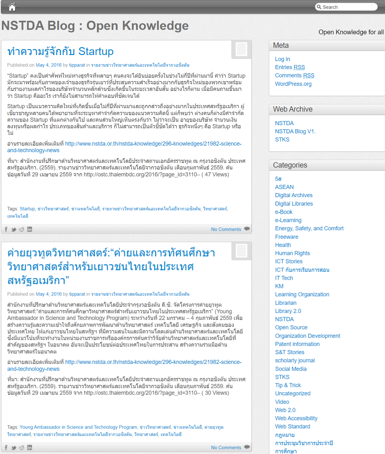 21/09/2012 – จดหมายเหตุ สวทช.