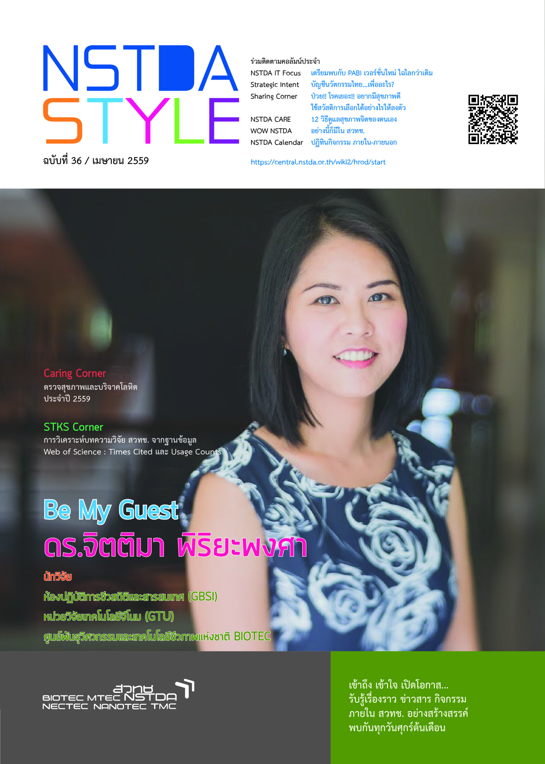 April 2016 – จดหมายเหตุ สวทช.