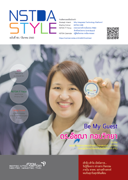 01/03/2017 – จดหมายเหตุ สวทช.