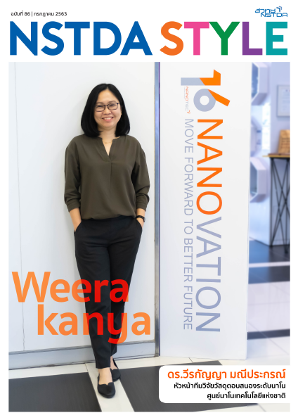 08/07/2020 – จดหมายเหตุ สวทช.