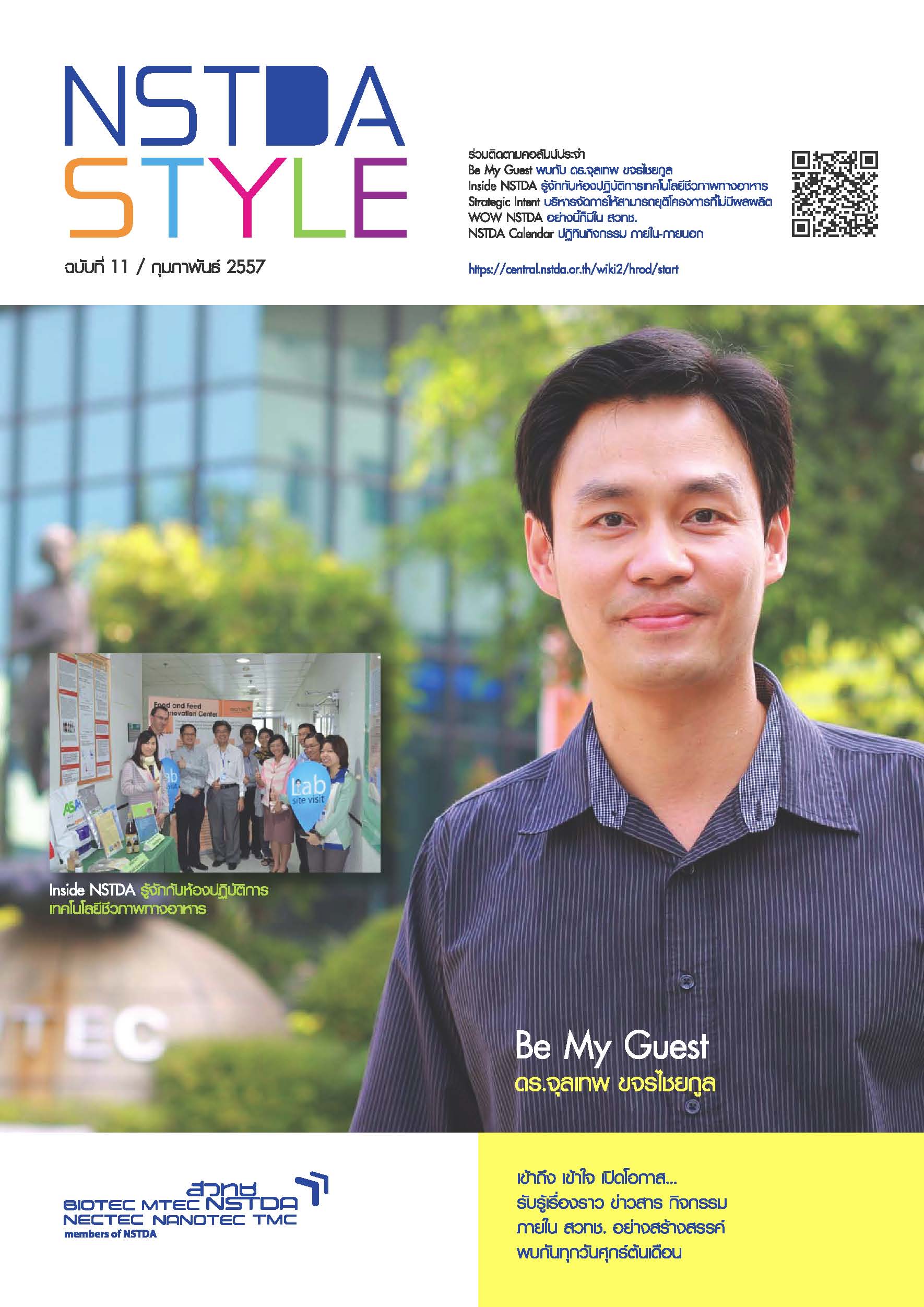 NSTDA STYLE ฉบับกุมภาพันธ์ 2557 – จดหมายเหตุ สวทช.