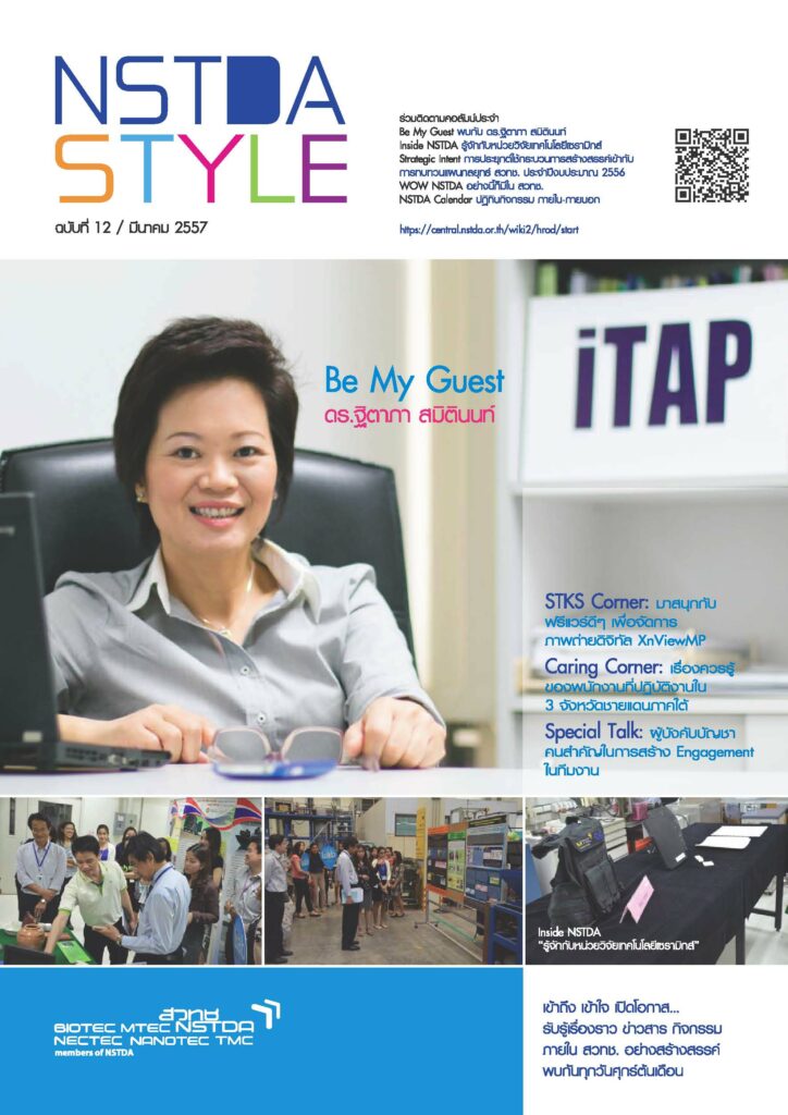 NSTDA STYLE ฉบับมีนาคม 2557 – จดหมายเหตุ สวทช.