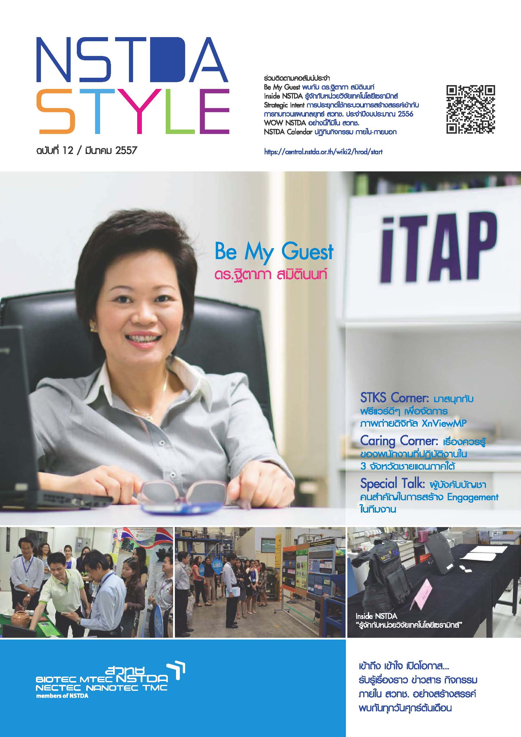 NSTDA STYLE ฉบับมีนาคม 2557 – จดหมายเหตุ สวทช.