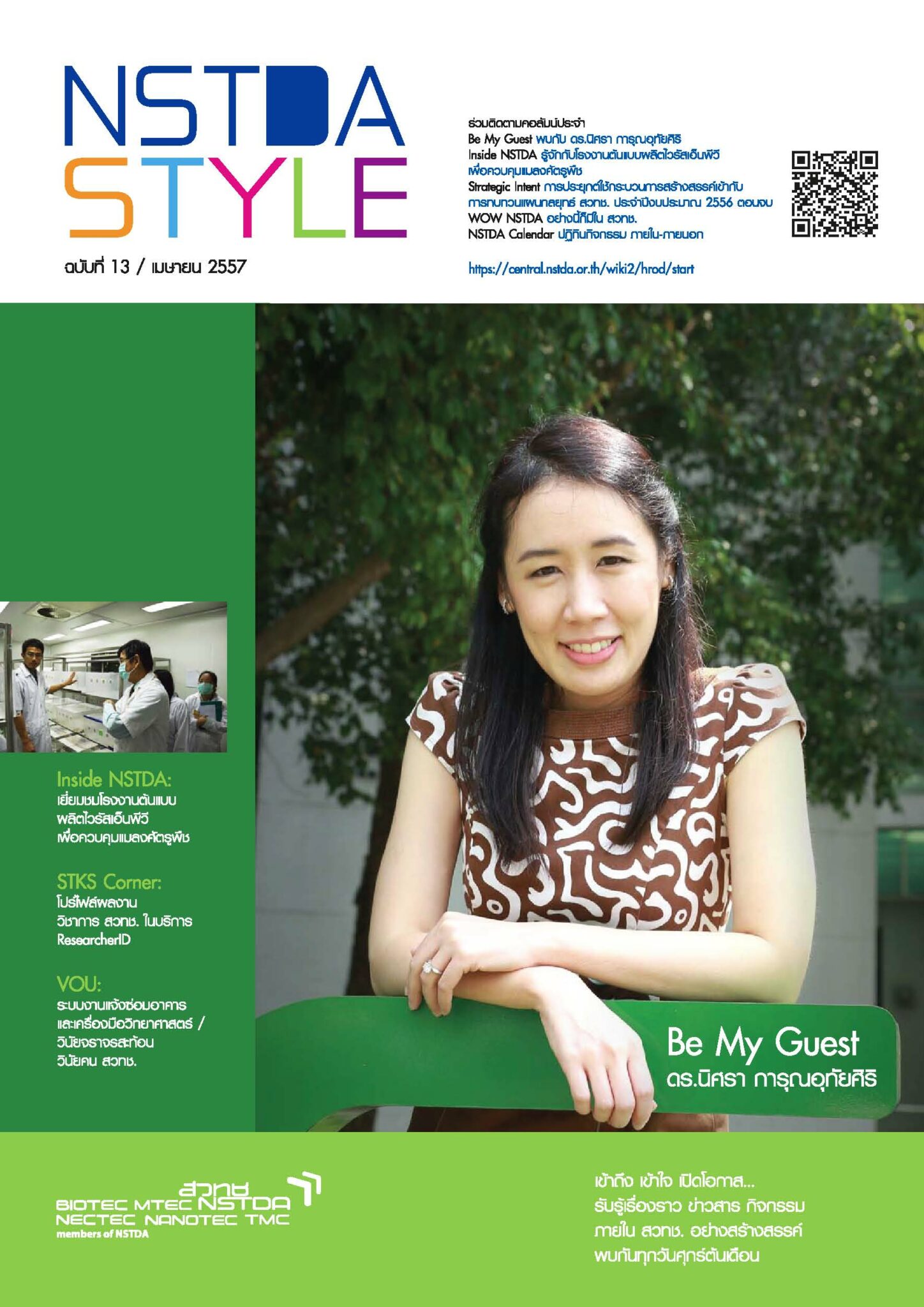NSTDA STYLE ฉบับเมษายน 2557 – จดหมายเหตุ สวทช.