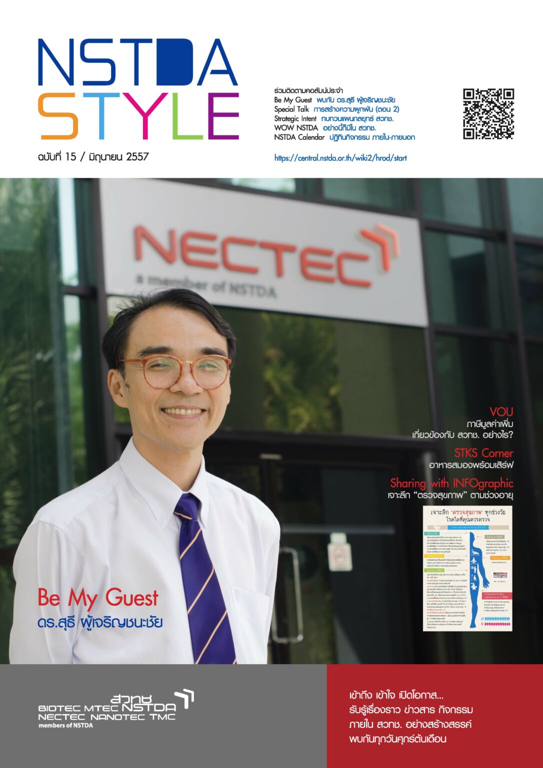 NSTDA Style ฉบับมิถุนายน 2557 – จดหมายเหตุ สวทช.