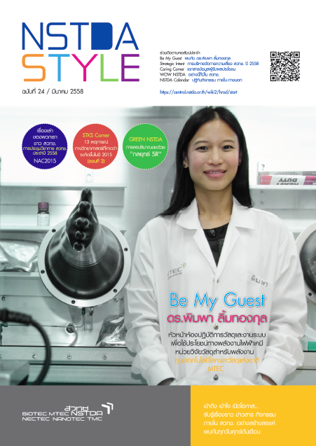 23/03/2015 – จดหมายเหตุ สวทช.