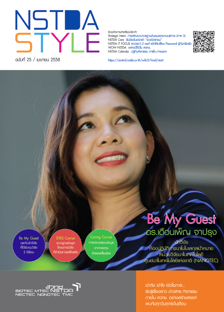 27/04/2015 – จดหมายเหตุ สวทช.