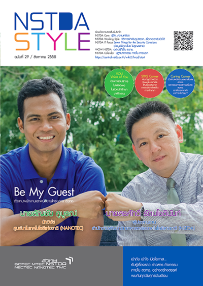 18/08/2015 – จดหมายเหตุ สวทช.