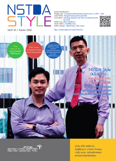 NSTDA Style ฉบับกันยายน 2558 – จดหมายเหตุ สวทช.