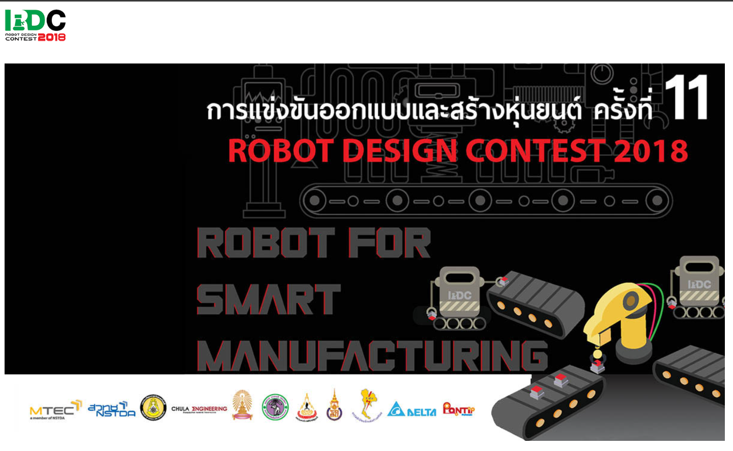เว็บไซต์งาน RDC Robot Design Contest 2018 – จดหมายเหตุ สวทช.