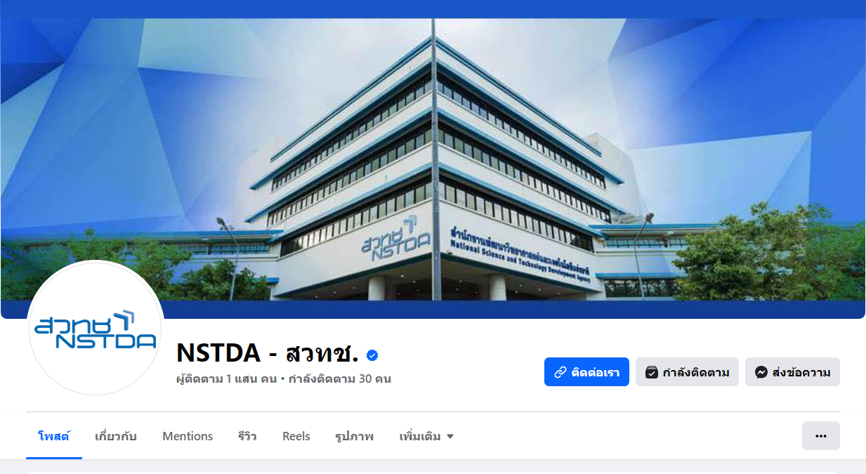 ข้อมูลสถิติยอดผู้ติดตาม Fanpage NSTDA ครบ 1 แสนคน – จดหมายเหตุ สวทช.