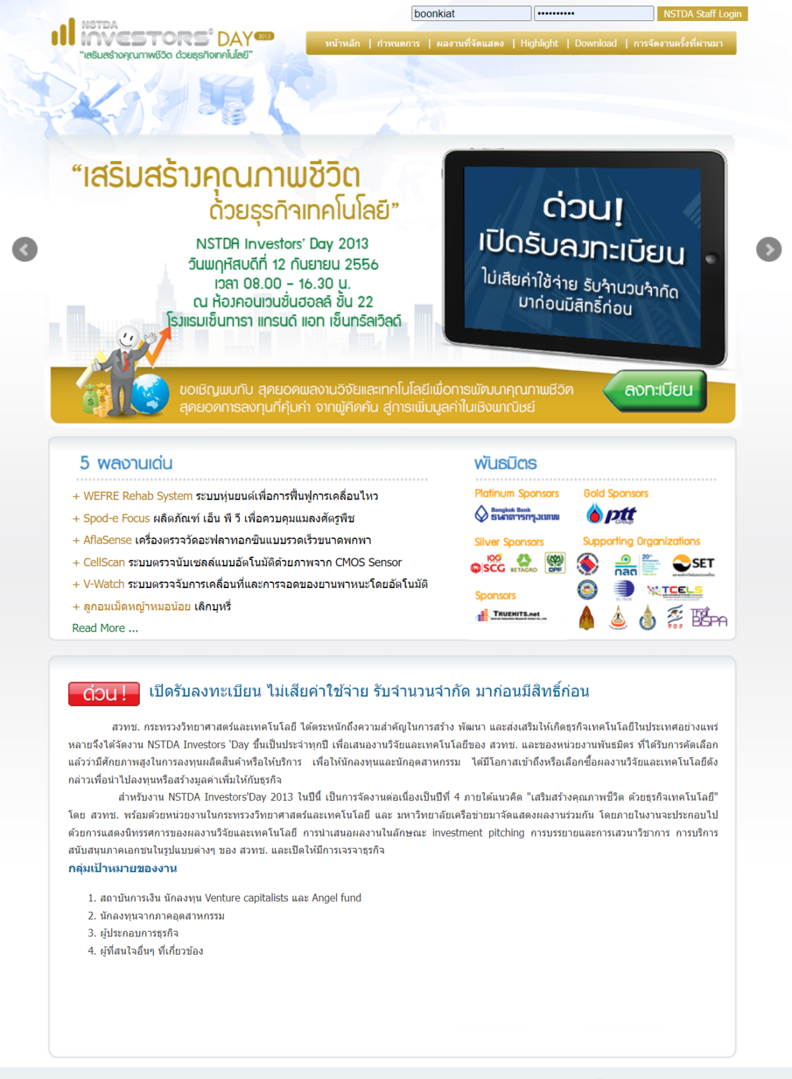 เว็บไซต์งาน NSTDA Investors’ Day ประจำปี 2556 – จดหมายเหตุ สวทช.