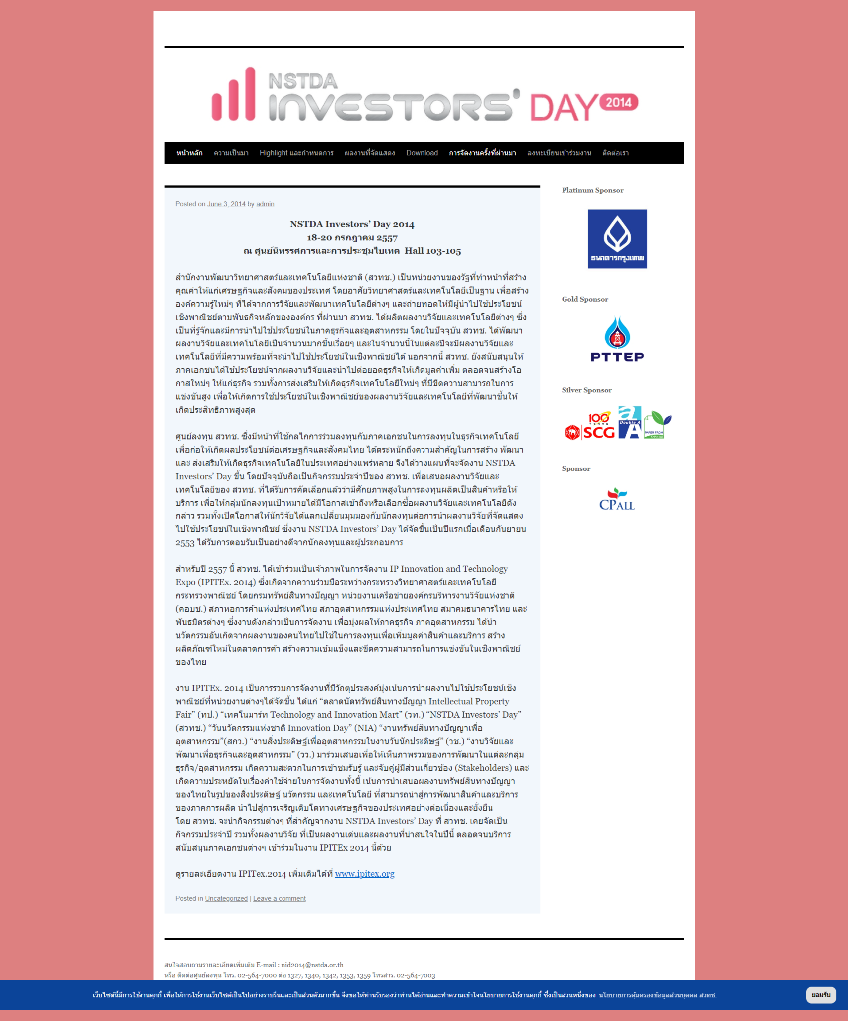 เว็บไซต์งาน NSTDA Investors’ Day ประจำปี 2557 – จดหมายเหตุ สวทช.