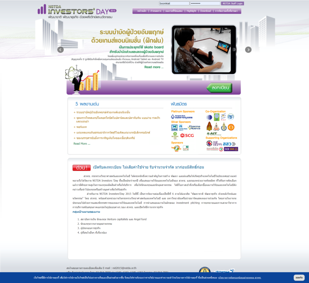 02/09/2015 – จดหมายเหตุ สวทช.