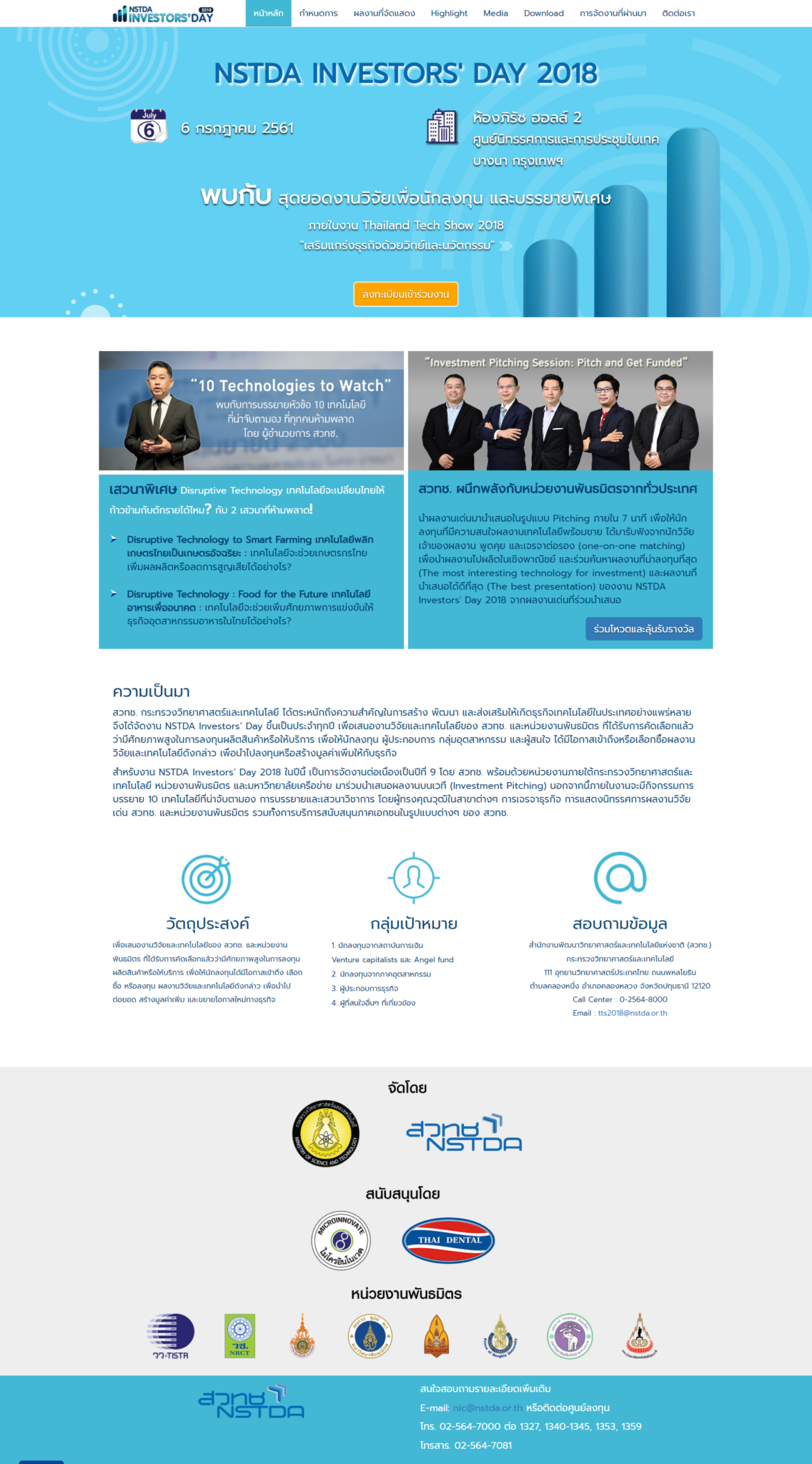 เว็บไซต์งาน NSTDA Investors’ Day ประจำปี 2561 – จดหมายเหตุ สวทช.