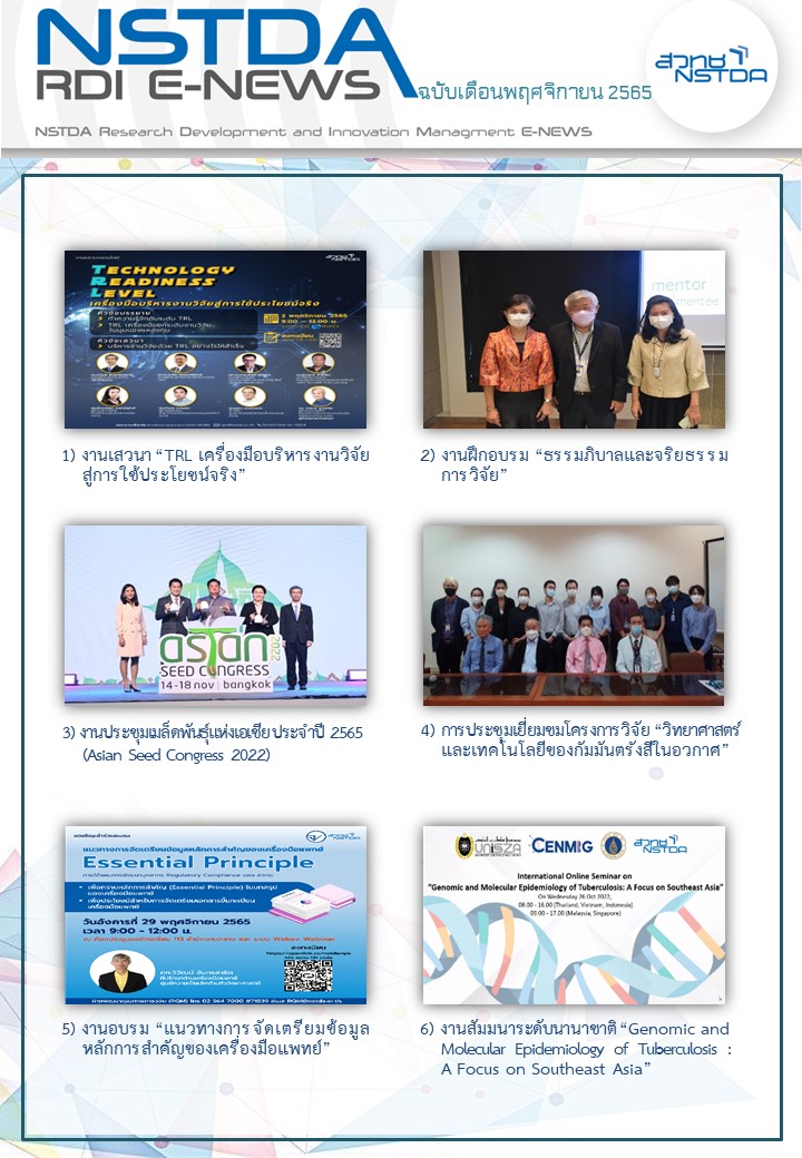 NSTDA RDI e-NEWS ฉบับเดือนพฤศจิกายน 2565 – จดหมายเหตุ สวทช.