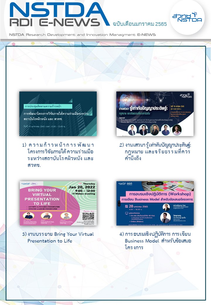 NSTDA RDI e-NEWS ฉบับเดือนมกราคม 2565 – จดหมายเหตุ สวทช.