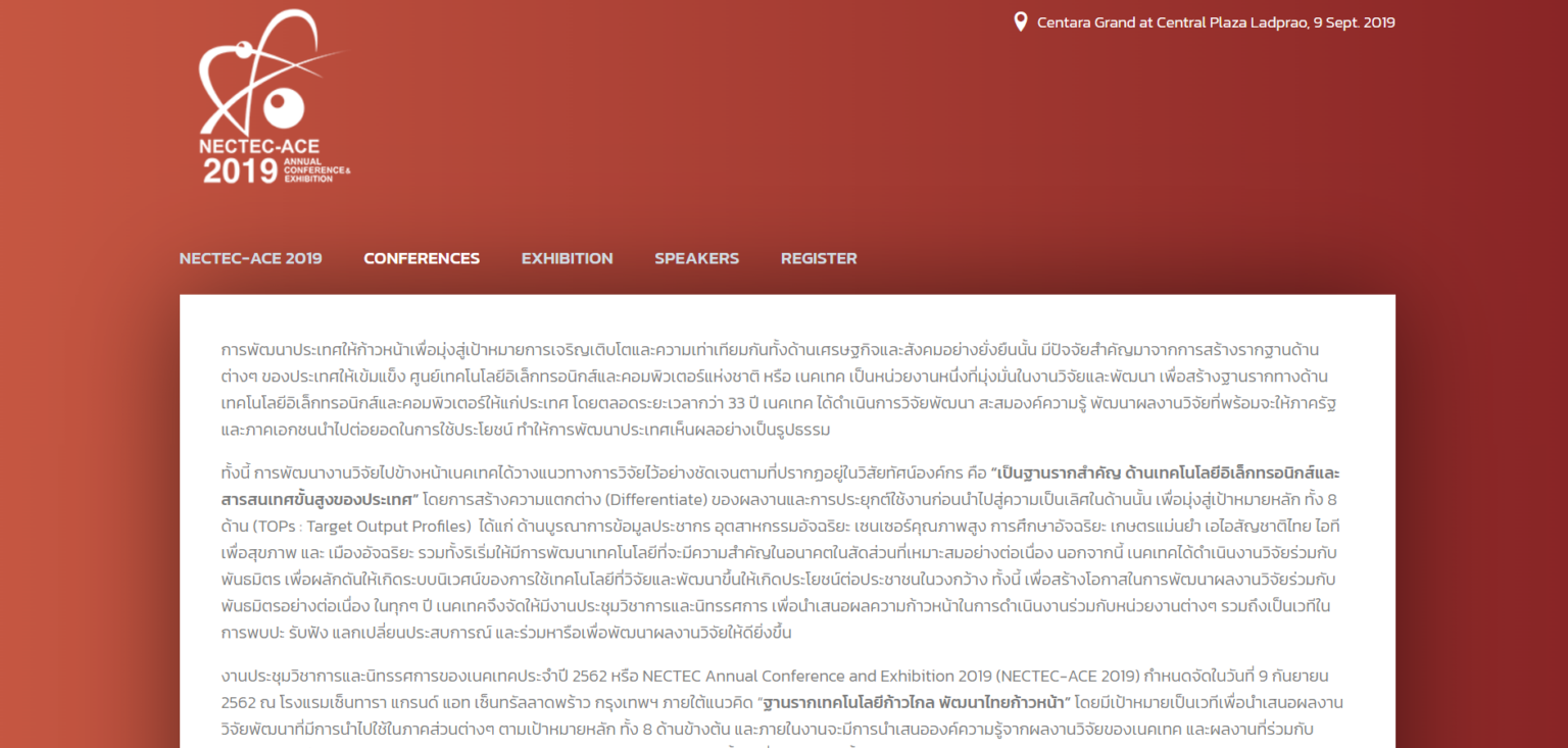 งาน NECTEC Annual Conference & Exhibition 2019 – จดหมายเหตุ สวทช.