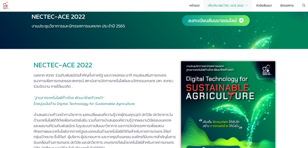 เว็บไซต์ งาน NECTEC Annual Conference & Exhibition 2022 – จดหมายเหตุ สวทช.