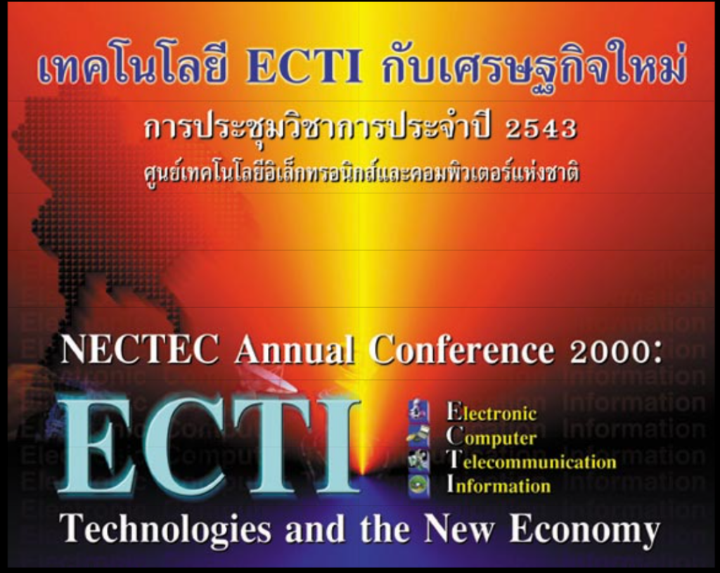 เว็บไซต์ การประชุมวิชาการประจำปี 2543 – จดหมายเหตุ สวทช.