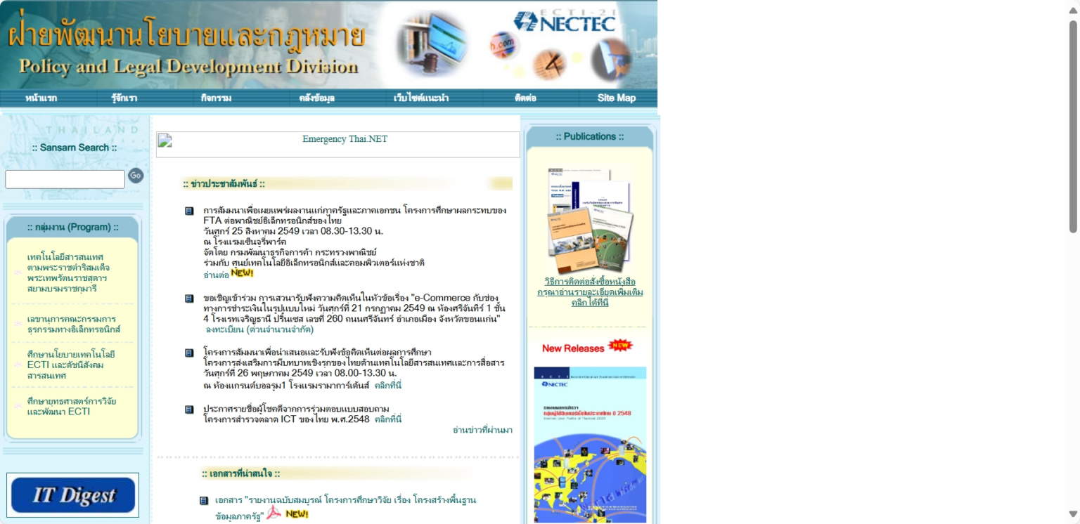 เว็บไซต์ ฝ่ายพัฒนานโยบายและกฎหมาย (Policy and Legal Development Division) – จดหมายเหตุ สวทช.