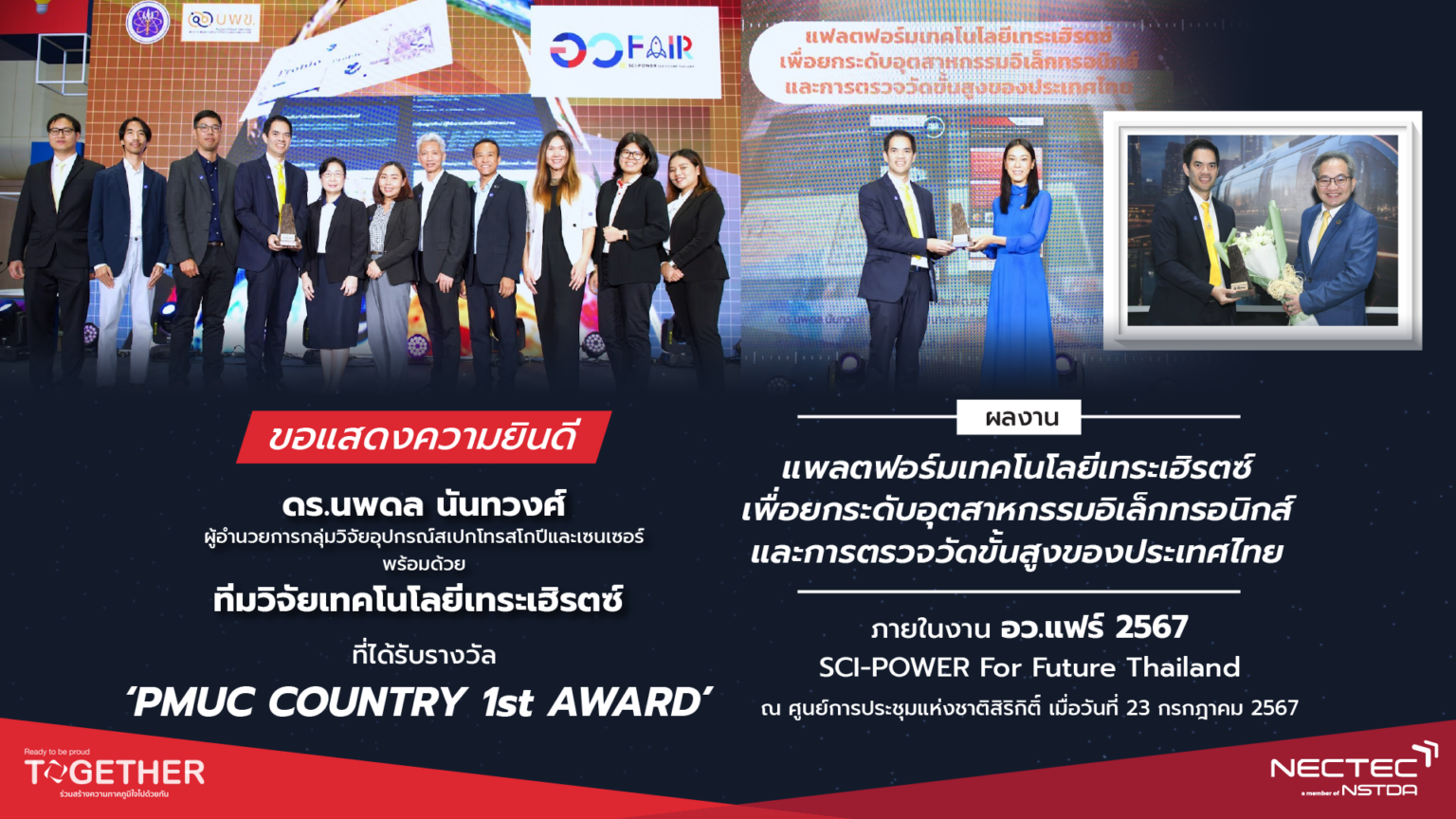 ทีมเนคเทค สวทช. ได้รับรางวัล “PMUC COUNTRY 1st AWARD ครั้งแรกของไทย งาน ...
