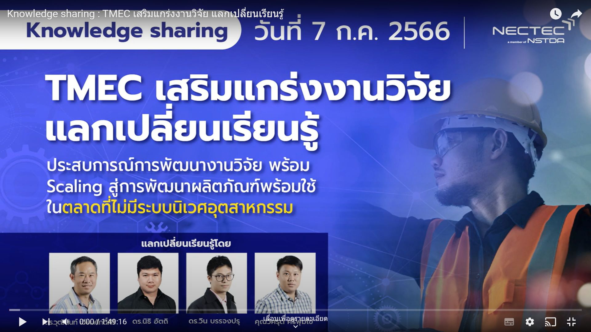 ศูนย์เทคโนโลยีไมโครอิเล็กทรอนิกส์ (TMEC) – จดหมายเหตุ สวทช.