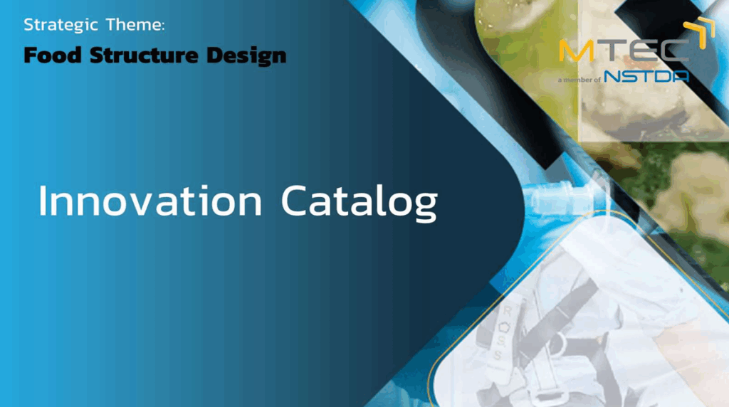 Innovation Catalog: Food Structure Design (ภาษาไทย) – จดหมายเหตุ สวทช.