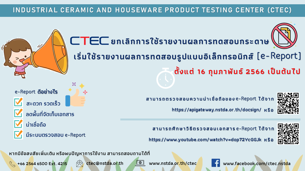ศูนย์ทดสอบผลิตภัณฑ์เครื่องใช้ในบ้านและเซรามิกอุตสาหกรรม