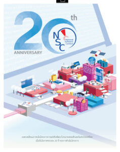 หนังสือ 20th Anniversary NSC - NSTDA