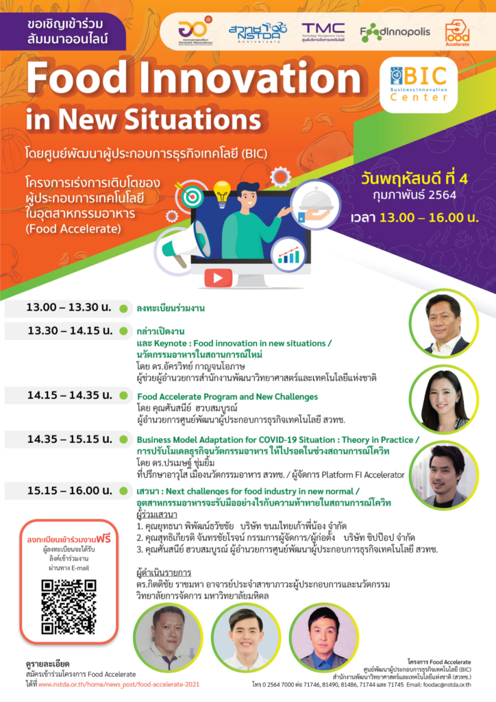 สวทช. ชวนผู้ประกอบการยกระดับและพัฒนาอุตสาหกรรมอาหารไทย เข้าร่วมสัมมนา ...
