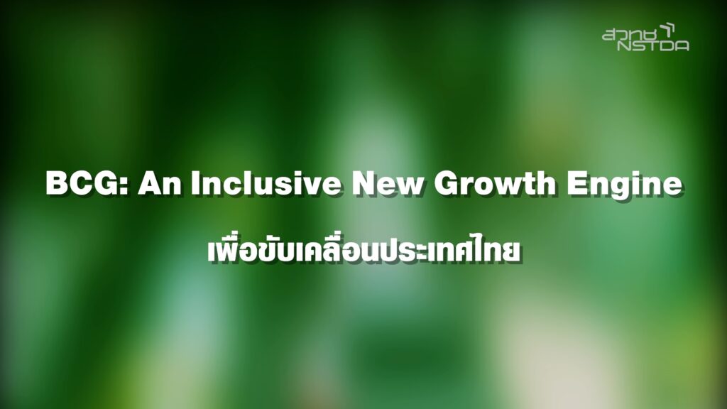 คลังความรู้ Archive - Page 28 of 95 - NSTDA