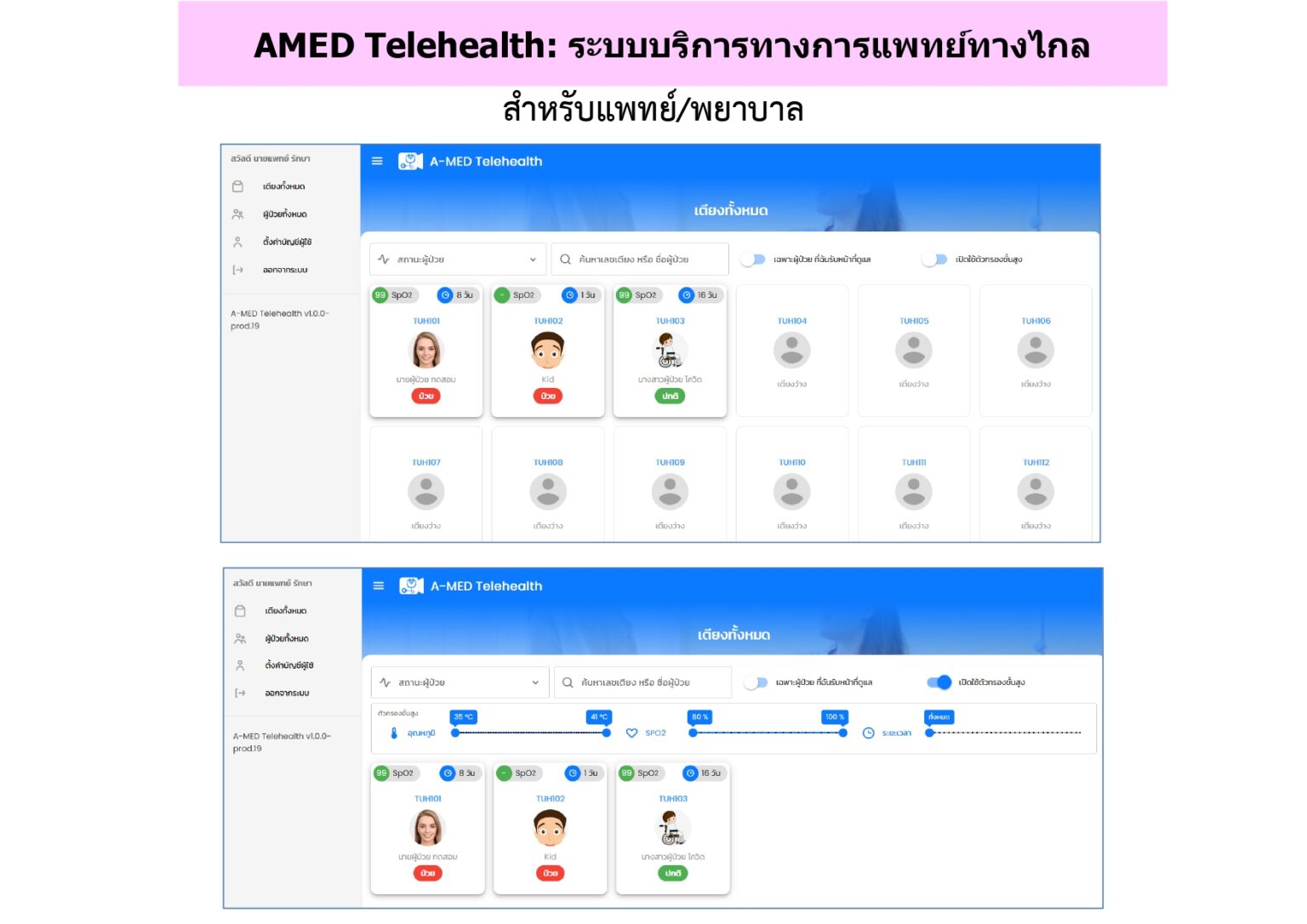 AMED Telehealth ระบบบริการทางการแพทย์ทางไกล - NSTDA