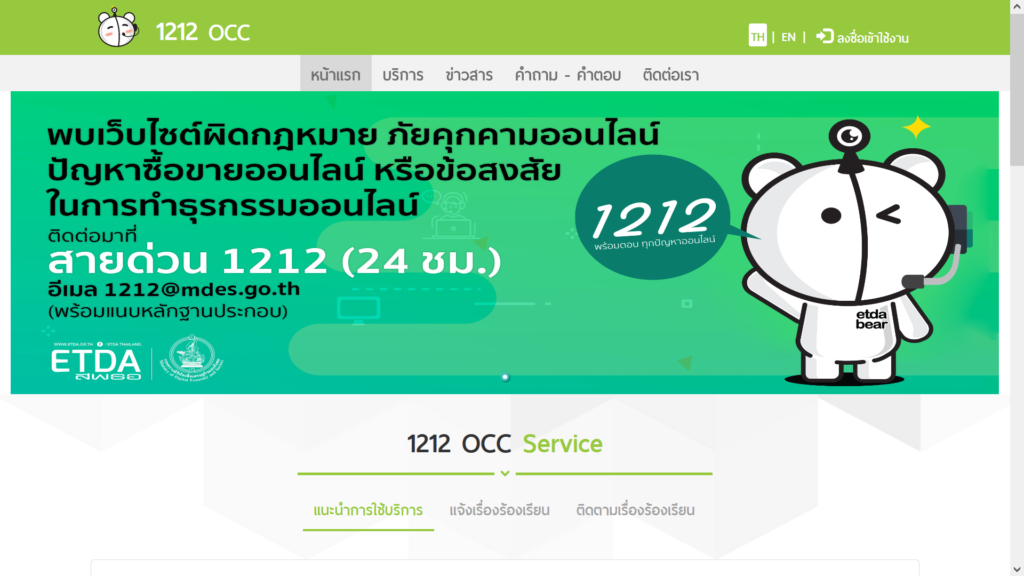 ศูนย์รับเรื่องร้องเรียนปัญหาออนไลน์ 1212 - NSTDA