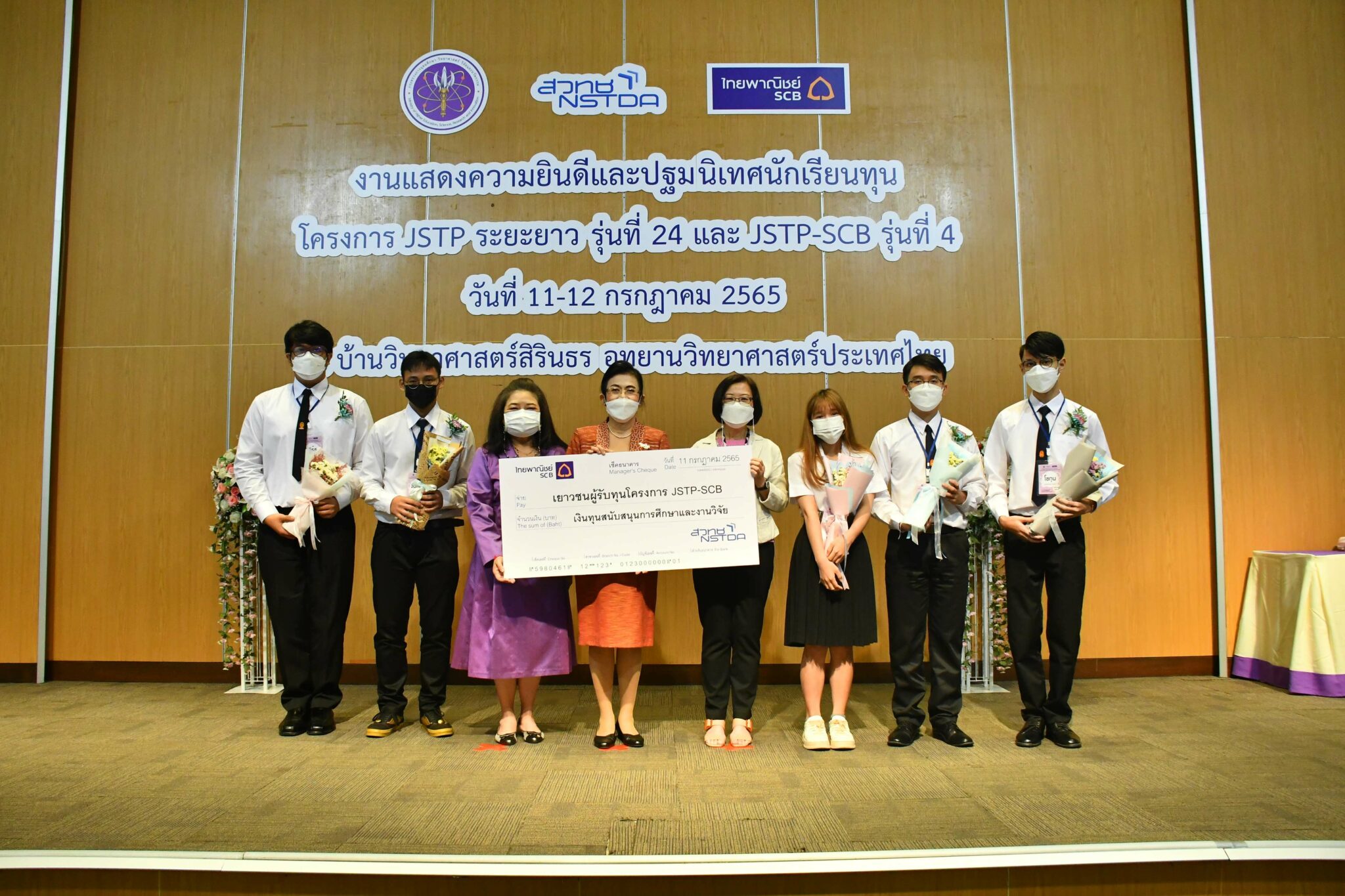 สวทช. - ธ.ไทยพาณิชย์ จัดพิธีมอบทุนโครงการ JSTP ระยะยาว รุ่นที่ 24 และ ...