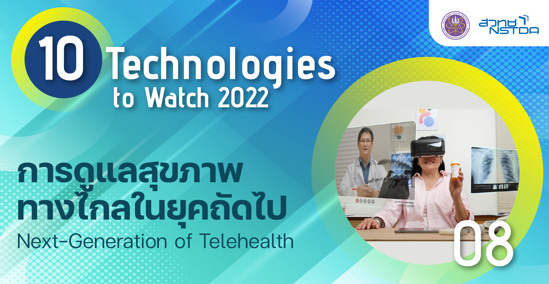 10 Technologies to Watch: การดูแลสุขภาพทางไกลในยุคถัดไป (Next–Generation of Telehealth) - NSTDA