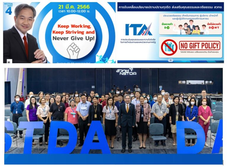 กิจกรรม - NSTDA