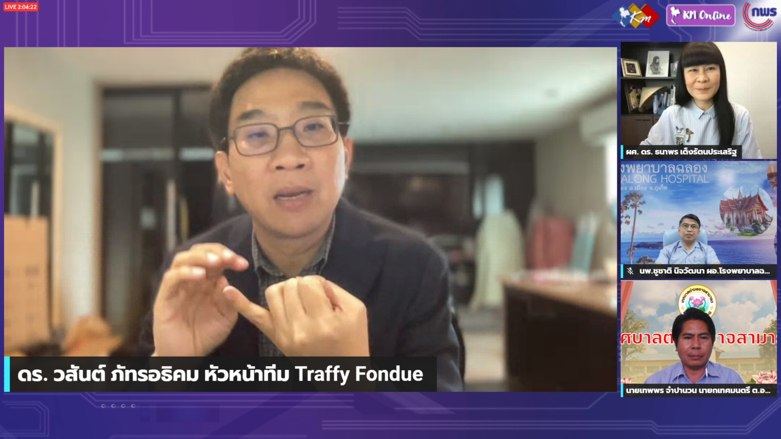 “ทราฟฟี่ ฟองดูว์” ตัวช่วยรับแจ้งปัญหา พร้อมต่อยอดบริการตอบโจทย์ทุกพื้นที่ ปักหมุดใช้จริงทุกหน่วย ...