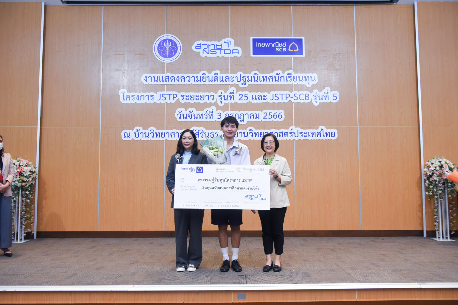 สวทช. – ธ.ไทยพาณิชย์ จัดพิธีมอบทุนโครงการ JSTP ระยะยาว รุ่นที่ 25 และ ...