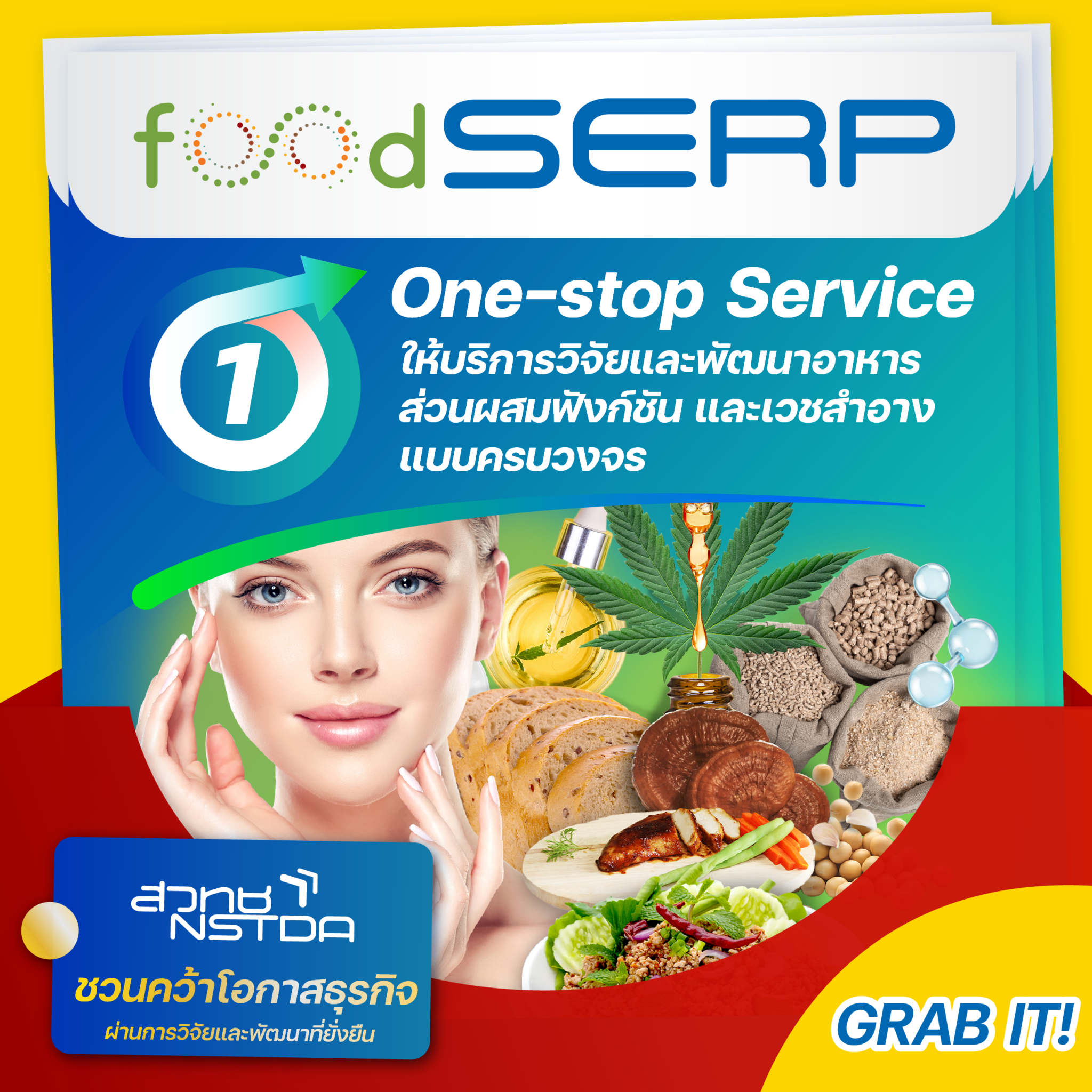 FoodSERP: One-stop service ให้บริการวิจัยและพัฒนาอาหารส่วนผสมฟังก์ชัน และเวชสำอางแบบครบวงจร - NSTDA