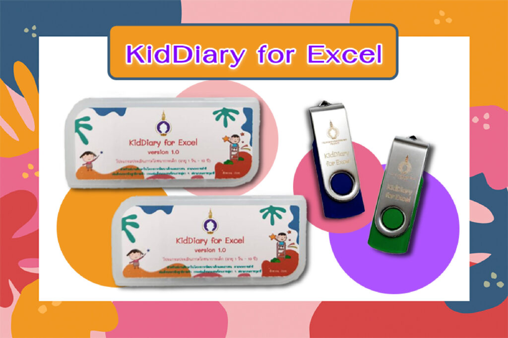 สวทช. ทูลเกล้าฯ ถวายโปรแกรมประเมินภาวะโภชนาการ KidDiary เพื่อใช้ในโครงการพัฒนาคุณภาพชีวิตเด็กและ ...