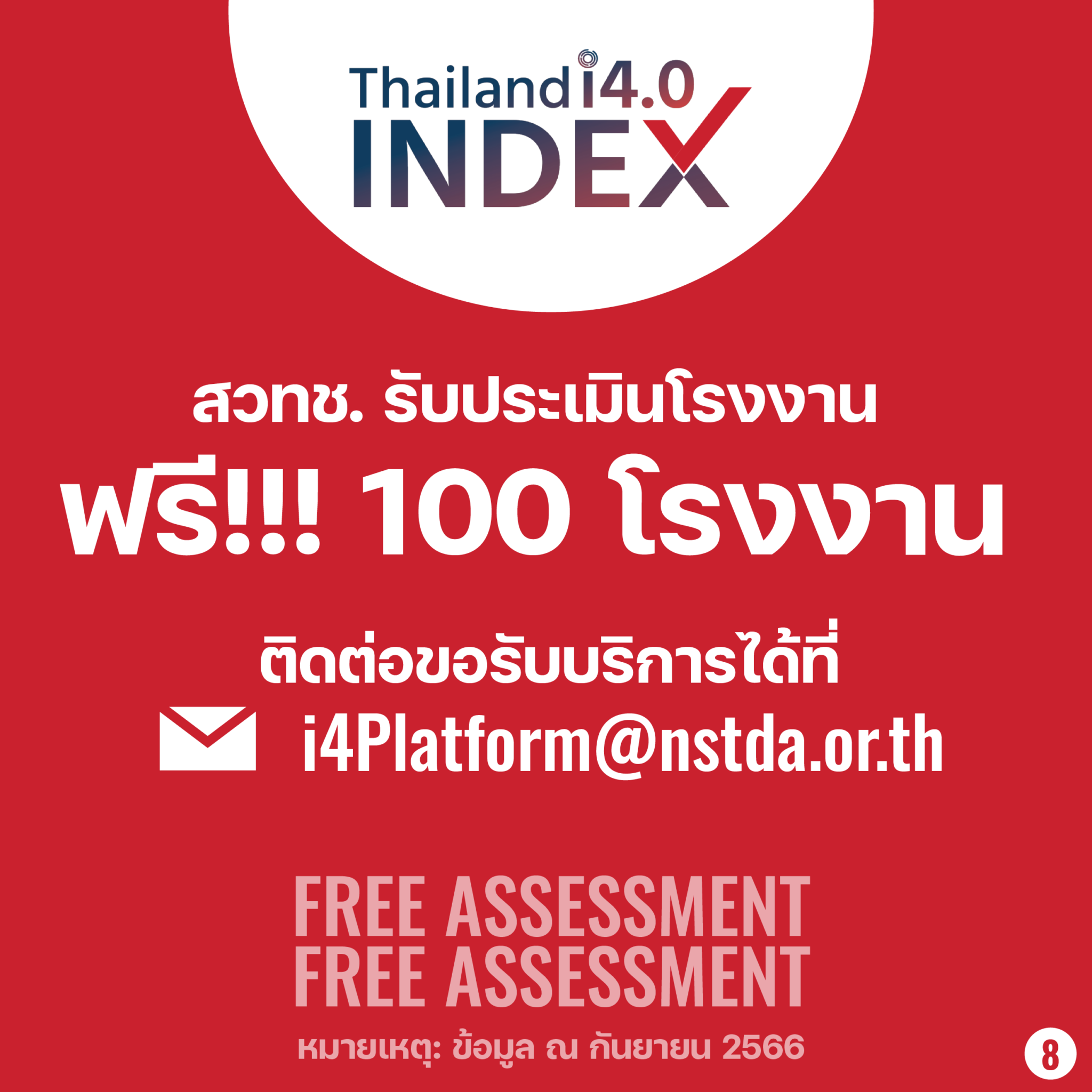 สวทช. ให้บริการ ‘Industry 4.0 Platform’ บริการยกระดับสู่อุตสาหกรรม 4.0 แบบครบวงจร - NSTDA