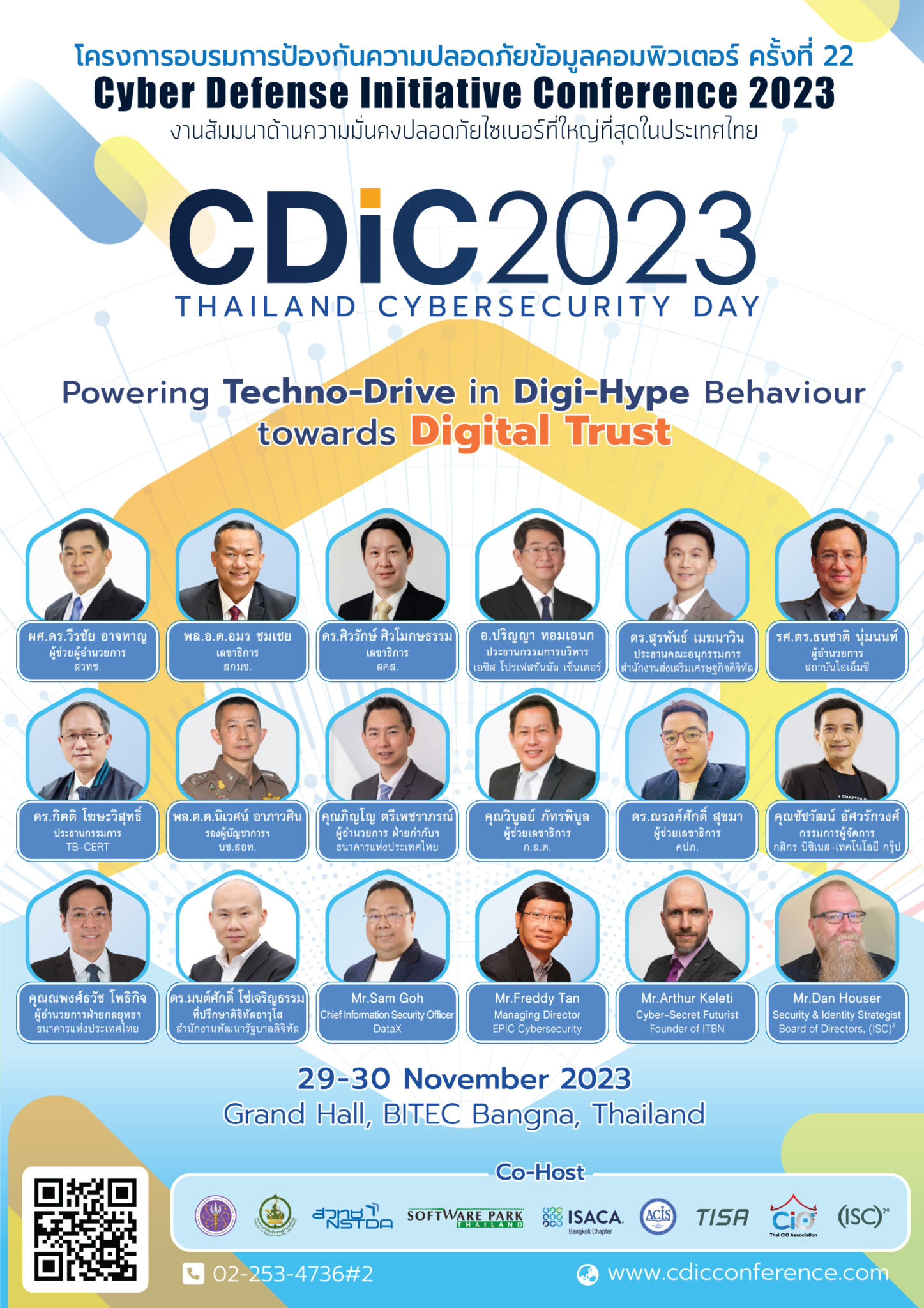 ขอเชิญร่วมงาน “โครงการอบรมการป้องกันความปลอดภัยข้อมูลคอมพิวเตอร์ ครั้งที่ 22” หรือ CDIC 2023 - NSTDA