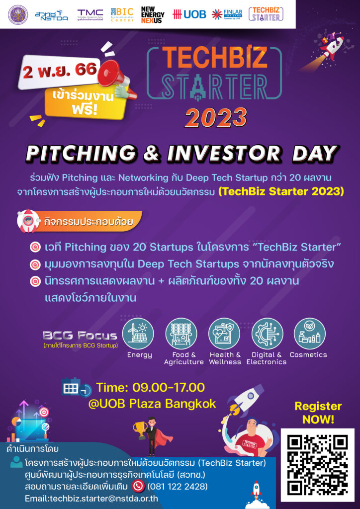 ขอเชิญผู้ที่สนใจในกลุ่มธุรกิจนวัตกรรม (Deep Tech Startups) เข้าร่วมกิจกรรม Pitching & Investor ...