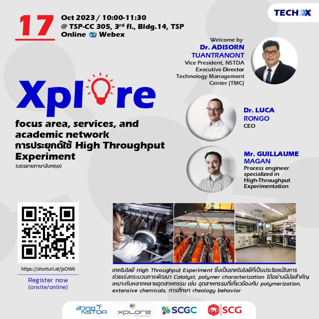 ขอเชิญฟังการบรรยายพิเศษ หัวข้อ “Xplore's high throughput experiment technology: focus area ...